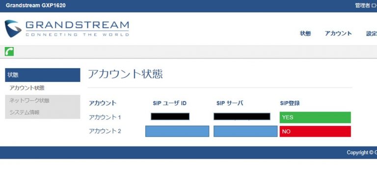 050plusの番号をIP電話機を使って固定電話に設定する | 58才からのチャレンジ