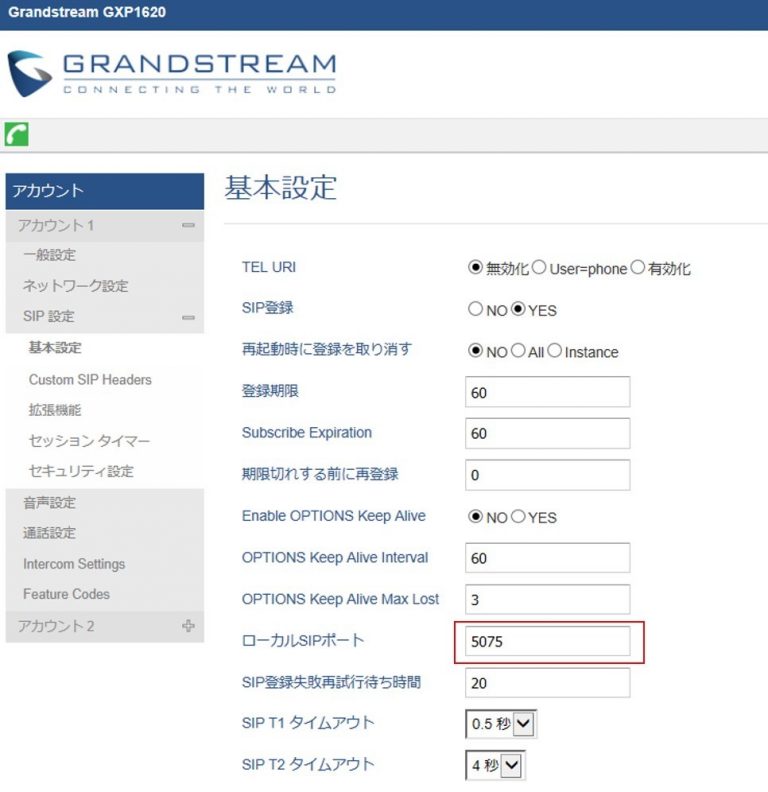 050plusの番号をIP電話機を使って固定電話に設定する | 58才からのチャレンジ