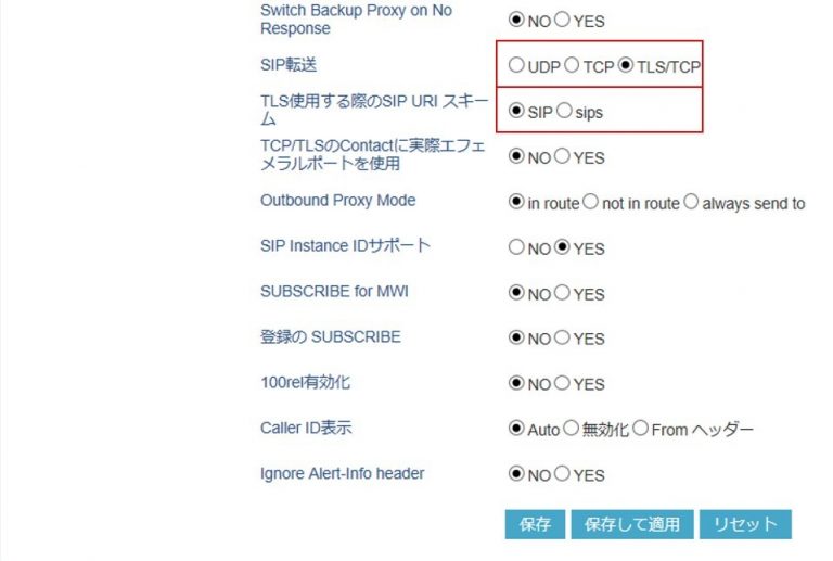 050plusの番号をIP電話機を使って固定電話に設定する | 58才からのチャレンジ