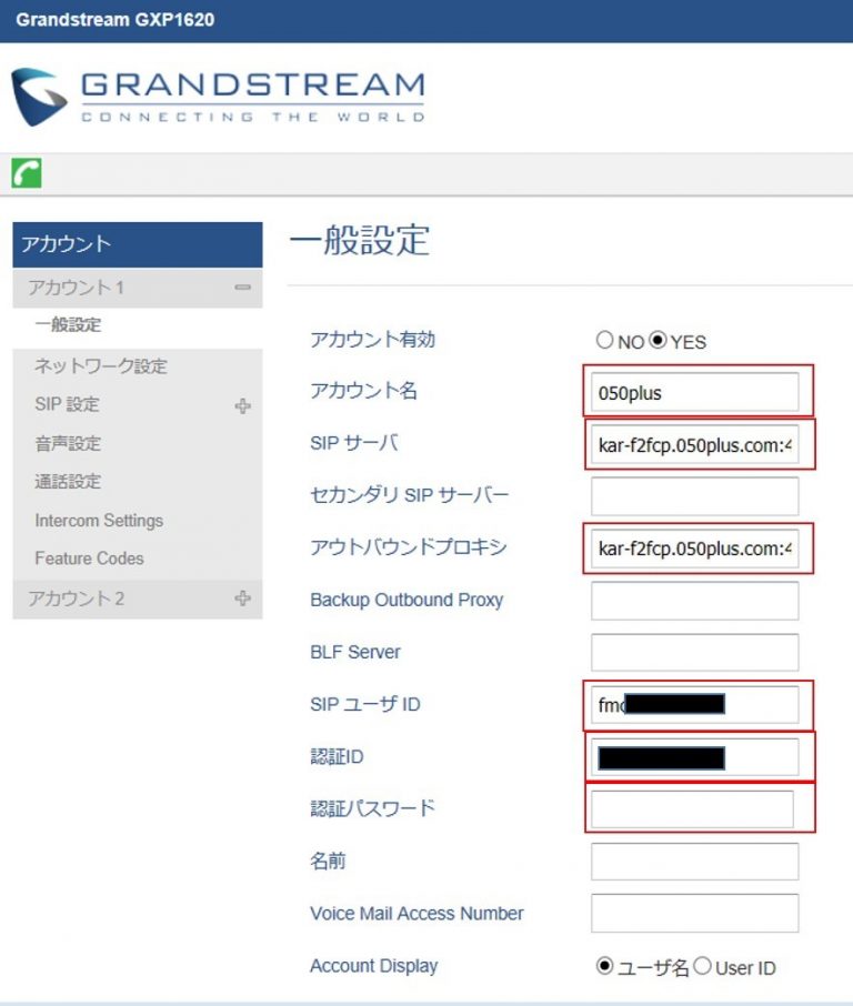 050plusの番号をIP電話機を使って固定電話に設定する | 58才からのチャレンジ