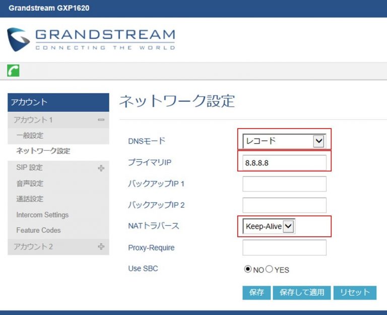050plusの番号をIP電話機を使って固定電話に設定する | 58才からのチャレンジ
